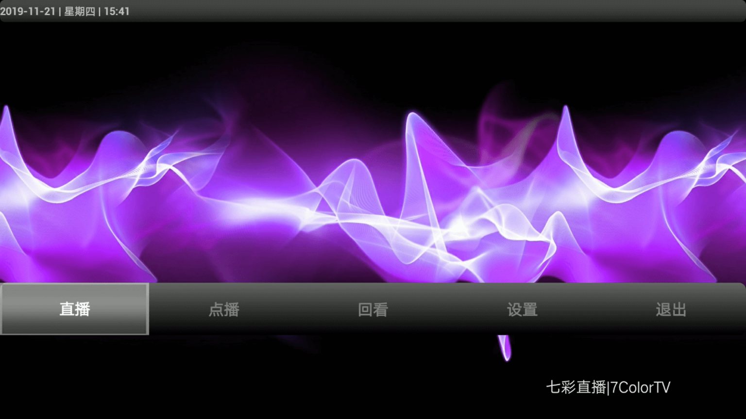 七彩直播 - 七彩直播官网 7ColorTV 臺灣第四臺 大陆电视 CCTV