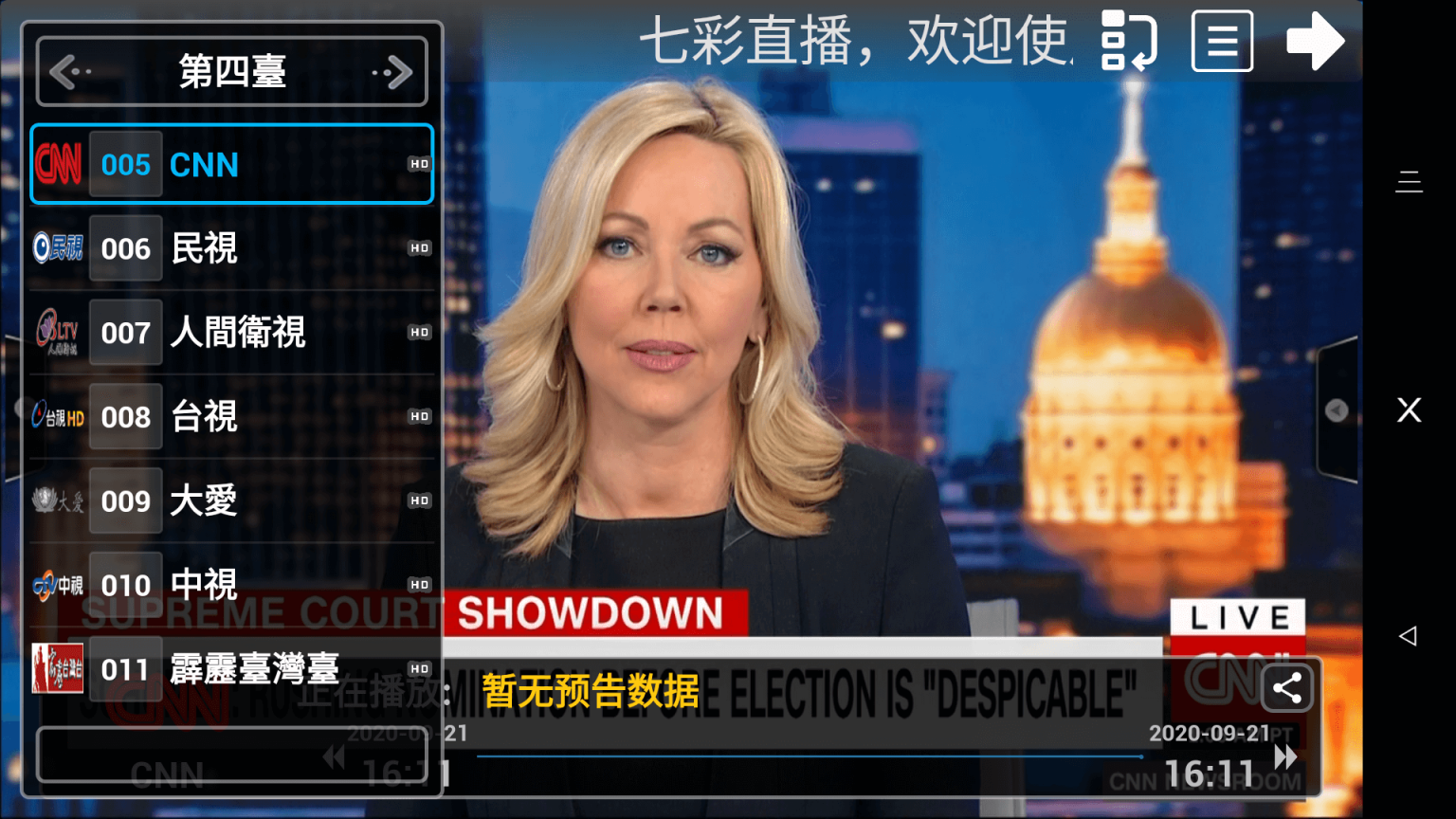 七彩直播 - 七彩直播官网 7ColorTV 臺灣第四臺 大陆电视 CCTV