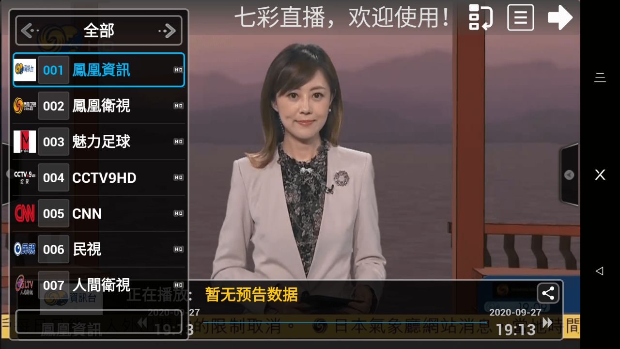 七彩直播 - 七彩直播官网 7ColorTV 臺灣第四臺 大陆电视 CCTV